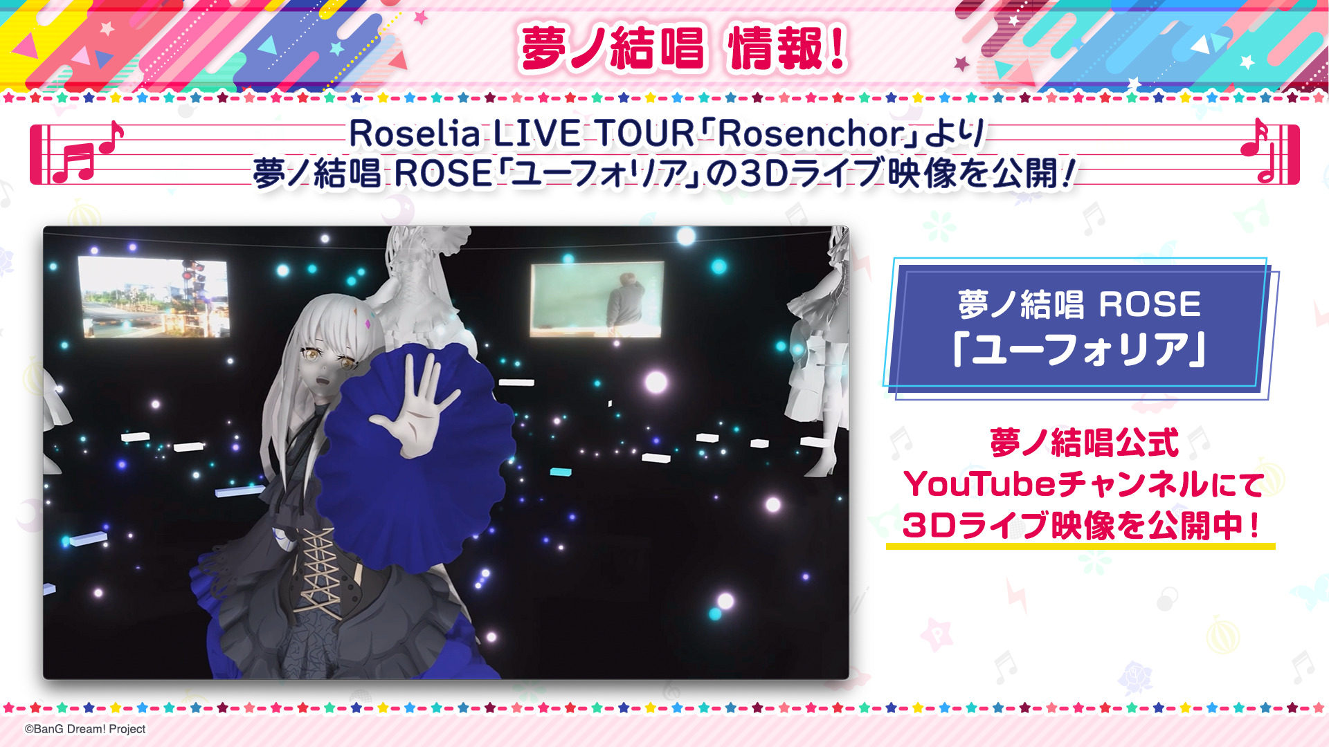 3D live video of "Euphoria" by Yumenokessho ROSE has been revealed at Roselia LIVE TOUR ...